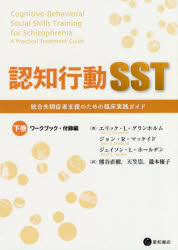エリック・L・グランホルム／著 ジョン・R・マッケイド／著 ジェイソン・L・ホールデン／著 熊谷直樹／訳 天笠崇／訳 瀧本優子／訳本詳しい納期他、ご注文時はご利用案内・返品のページをご確認ください出版社名星和書店出版年月2019年06月サイ...