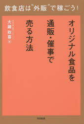 大瀧政喜／著DO BOOKS本詳しい納期他、ご注文時はご利用案内・返品のページをご確認ください出版社名同文舘出版出版年月2015年09月サイズ193P 19cmISBNコード9784495530211経営 マーケティング マーケティングその...