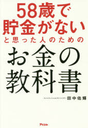 田中佑輝／著本詳しい納期他、ご注文時はご利用案内・返品のページをご確認ください出版社名アスコム出版年月2018年12月サイズ216P 19cmISBNコード9784776210214ビジネス マネープラン 退職金・年金・iDeCo商品説明5...