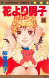 神尾葉子／著マーガレットコミックス 3023本[コミック]詳しい納期他、ご注文時はご利用案内・返品のページをご確認ください出版社名集英社出版年月1999年03月サイズ145P 18cmISBNコード9784088470238コミック 少女（...