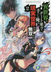 美紅／著富士見ファンタジア文庫 み-11-1-2本詳しい納期他、ご注文時はご利用案内・返品のページをご確認ください出版社名KADOKAWA出版年月2019年04月サイズ285P 15cmISBNコード9784040730240文庫 ティーン...