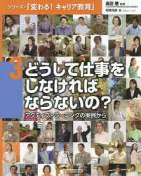 稲葉茂勝／著 長田徹／監修本詳しい納期他、ご注文時はご利用案内・返品のページをご確認ください出版社名ミネルヴァ書房出版年月2017年04月サイズ31P 27cmISBNコード9784623080243児童 学習 お金・仕事・経済商品説明シリ...