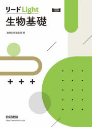 本詳しい納期他、ご注文時はご利用案内・返品のページをご確認ください出版社名数研出版出版年月2025年10月サイズ112P 23cmISBNコード9784410280245高校学参 理科 生物商品説明リードLight生物基礎リ-ド ライト セ...