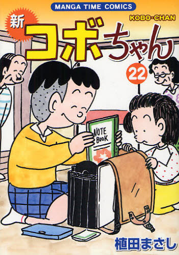 植田まさし／著MANGA TIME COMICS本[コミック]詳しい納期他、ご注文時はご利用案内・返品のページをご確認ください出版社名芳文社出版年月2011年11月サイズISBNコード9784832250246コミック 青年（中高年） 芳文...