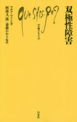 マルク・マソン／著 阿部又一郎／監訳 斎藤かおり／監訳文庫クセジュ 1024本詳しい納期他、ご注文時はご利用案内・返品のページをご確認ください出版社名白水社出版年月2018年12月サイズ153，9P 18cmISBNコード978456051...