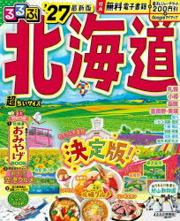 るるぶ情報版 北海道 1本[ムック]詳しい納期他、ご注文時はご利用案内・返品のページをご確認ください出版社名JTBパブリッシング出版年月2026年02月サイズ236P 18cmISBNコード9784533170249地図・ガイド ガイド る...