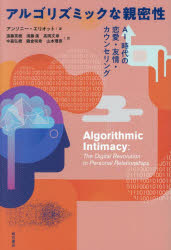 アンソニー・エリオット／著 遠藤英樹／〔ほか〕訳本詳しい納期他、ご注文時はご利用案内・返品のページをご確認ください出版社名明石書店出版年月2025年11月サイズ318P 19cmISBNコード9784750360249社会 社会学 現代社会...