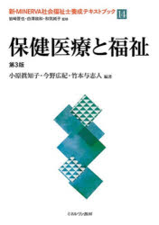 岩崎晋也／監修 白澤政和／監修 和気純子／監修本詳しい納期他、ご注文時はご利用案内・返品のページをご確認ください出版社名ミネルヴァ書房出版年月2026年03月サイズ227P 26cmISBNコード9784623100255社会 福祉 社会福...