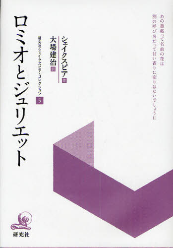 シェイクスピア／作 大場建治／訳本詳しい納期他、ご注文時はご利用案内・返品のページをご確認ください出版社名研究社出版年月2010年04月サイズ253P 19cmISBNコード9784327180256芸術 演劇 シナリオ・戯曲商品説明研究社...