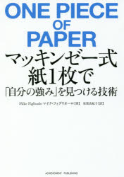 マイク・フィグリオーロ／著 原賀真紀子／訳本詳しい納期他、ご注文時はご利用案内・返品のページをご確認ください出版社名アチーブメント出版出版年月2018年04月サイズ307P 19cmISBNコード9784866430256ビジネス 自己啓発...