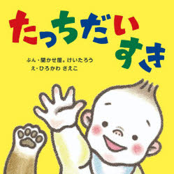 聞かせ屋。けいたろう／ぶん ひろかわさえこ／えアリス館のよみきかせ大型絵本本詳しい納期他、ご注文時はご利用案内・返品のページをご確認ください出版社名アリス館出版年月2022年11月サイズ〔22P〕 36×36cmISBNコード9784752...