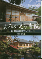 望月敬生／著本詳しい納期他、ご注文時はご利用案内・返品のページをご確認ください出版社名早稲田大学出版部出版年月2019年11月サイズ232P 30cmISBNコード9784657190260芸術 アート写真集 アート写真集その他商品説明よみ...