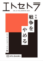 本詳しい納期他、ご注文時はご利用案内・返品のページをご確認ください出版社名エトセトラブッ出版年月2024年11月サイズISBNコード9784909910264社会 社会問題 性別問題商品説明エトセトラ 12エトセトラ 12※ページ内の情報は...