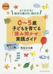 児玉ひろ美／著教育技術 新幼児と保育MOOK本[ムック]詳しい納期他、ご注文時はご利用案内・返品のページをご確認ください出版社名小学館出版年月2016年04月サイズ127P 26cmISBNコード9784091050267児童 知育絵本 う...