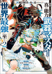 カネツキマサト／漫画 さとう／原作 ひたきゆう／キャラクター原案GAコミック本詳しい納期他、ご注文時はご利用案内・返品のページをご確認ください出版社名SBクリエイティブ出版年月2025年10月サイズ1冊（ページ付なし） 19cmISBNコー...