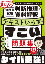 セイウチ塾／著本詳しい納期他、ご注文時はご利用案内・返品のページをご確認ください出版社名KADOKAWA出版年月2026年04月サイズ382P 21cmISBNコード9784046070272就職・資格 公務員試験 国家一般（大卒程度）商品...