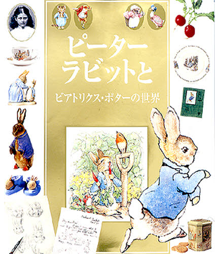 カミラ・ハリナン／著 上野和子／訳本詳しい納期他、ご注文時はご利用案内・返品のページをご確認ください出版社名大日本絵画出版年月2002年サイズ128P 31cmISBNコード9784499280273児童 ブックガイド 絵本案内商品説明ピー...