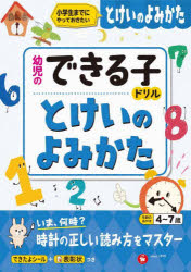 幼児教育研究会／編著幼児のできる子ドリル本詳しい納期他、ご注文時はご利用案内・返品のページをご確認ください出版社名受験研究社出版年月2023年サイズ1冊（ページ付なし） 15×22cmISBNコード9784424610274小学学参 未就学...