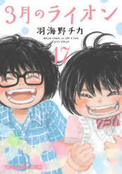 羽海野チカ／著 先崎学／将棋監修YOUNG ANIMAL COMICS本[コミック]詳しい納期他、ご注文時はご利用案内・返品のページをご確認ください出版社名白泉社出版年月2023年09月サイズ188P 19cmISBNコード97845921...