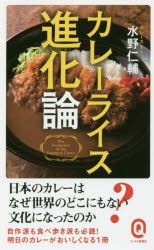 水野仁輔／〔著〕イースト新書Q Q029本詳しい納期他、ご注文時はご利用案内・返品のページをご確認ください出版社名イースト・プレス出版年月2017年05月サイズ237P 18cmISBNコード9784781680293新書・選書 教養 イー...
