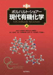 ボルハルト／〔著〕 ショアー／〔著〕 村橋俊一／訳者代表本詳しい納期他、ご注文時はご利用案内・返品のページをご確認ください出版社名化学同人出版年月2019年12月サイズ889P 26cmISBNコード9784759820294理学 化学 有...