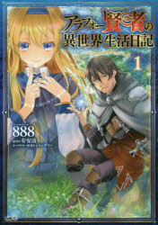 888／著 寿安清／原作 ジョンディー／キャラクター原案MFC本詳しい納期他、ご注文時はご利用案内・返品のページをご確認ください出版社名KADOKAWA出版年月2018年11月サイズ159P 19cmISBNコード9784040650302...