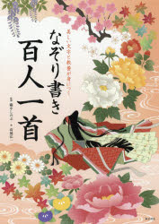 藏中しのぶ／監修 高城弘一／書本詳しい納期他、ご注文時はご利用案内・返品のページをご確認ください出版社名東京書店出版年月2019年02月サイズ223P 26cmISBNコード9784885740305生活 手紙・文書 ペン習字商品説明美しい...
