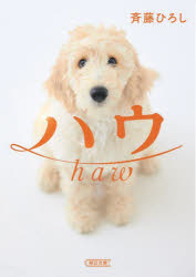 斉藤ひろし／著朝日文庫 さ54-1本詳しい納期他、ご注文時はご利用案内・返品のページをご確認ください出版社名朝日新聞出版出版年月2022年02月サイズ295P 15cmISBNコード9784022650306文庫 日本文学 朝日文庫商品説明...