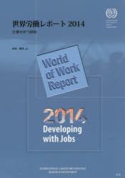 国際労働機関／著 田村勝省／訳本詳しい納期他、ご注文時はご利用案内・返品のページをご確認ください出版社名一灯舎出版年月2015年03月サイズ223P 26cmISBNコード9784907600310経済 統計学 統計資料・刊行物商品説明世界...