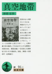 野間宏／作岩波文庫 31-091-1本詳しい納期他、ご注文時はご利用案内・返品のページをご確認ください出版社名岩波書店出版年月2017年12月サイズ616P 15cmISBNコード9784003600313文庫 学術・教養 岩波文庫商品説明...
