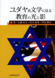 広瀬佳司／編著 佐川和茂／編著 伊達雅彦／編著本詳しい納期他、ご注文時はご利用案内・返品のページをご確認ください出版社名大阪教育図書出版年月2014年03月サイズ300P 19cmISBNコード9784271210313教育 教育一般 教育...