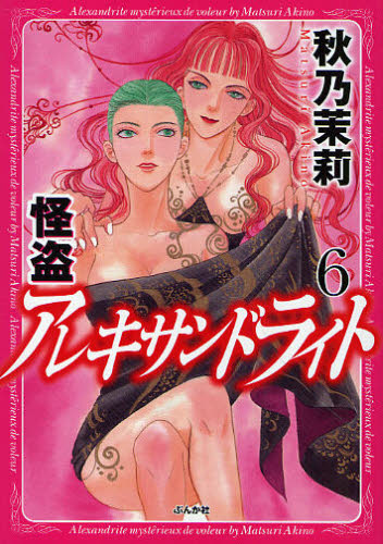 秋乃 茉莉 著ぶんか社コミックス本[コミック]詳しい納期他、ご注文時はご利用案内・返品のページをご確認ください出版社名ぶんか社出版年月2010年07月サイズISBNコード9784821170319コミック 青年（中高年） ぶんか社 ぶんか社...