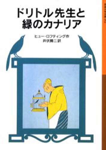 ヒュー・ロフティング／作 井伏鱒二／訳岩波少年文庫 032 ドリトル先生物語 12本詳しい納期他、ご注文時はご利用案内・返品のページをご確認ください出版社名岩波書店出版年月2000年11月サイズ392P 18cmISBNコード9784001...