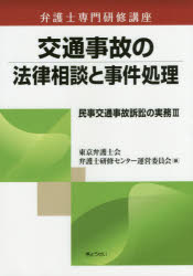 東京弁護士会弁護士研修センター運営委員会／編弁護士専門研修講座本詳しい納期他、ご注文時はご利用案内・返品のページをご確認ください出版社名ぎょうせい出版年月2015年11月サイズ327P 21cmISBNコード9784324100332法律 ...