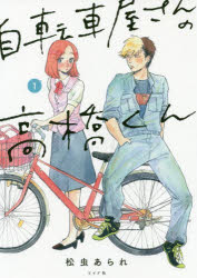 松虫あられ／著torch comics本詳しい納期他、ご注文時はご利用案内・返品のページをご確認ください出版社名リイド社出版年月2019年11月サイズ162P 19cmISBNコード9784845860333コミック 少女（小中学生） 少女...