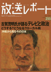メディア総合研究所／編集本詳しい納期他、ご注文時はご利用案内・返品のページをご確認ください出版社名大月書店出版年月2015年07月サイズ72P 26cmISBNコード9784272780334ビジネス ビジネス教養 企業・業界論商品説明放送...