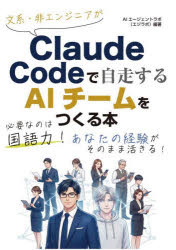AIエージェントラボ／編著本詳しい納期他、ご注文時はご利用案内・返品のページをご確認ください出版社名リンケージ・パブリッシング出版年月2026年06月サイズ175P 21cmISBNコード9784434380334コンピュータ プログラミン...