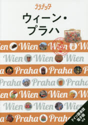 ララチッタ ヨーロッパ 06本詳しい納期他、ご注文時はご利用案内・返品のページをご確認ください出版社名JTBパブリッシング出版年月2020年05月サイズ143P 21cmISBNコード9784533140334地図・ガイド ガイド ララチッ...