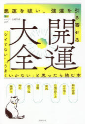 マーク・矢崎治信／監修 LUA／監修 主婦の友社／編本詳しい納期他、ご注文時はご利用案内・返品のページをご確認ください出版社名主婦の友社出版年月2022年06月サイズ207P 21cmISBNコード9784074510337教養 ライトエッ...