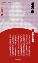 宇野重昭／著Century Books 人と思想 33本詳しい納期他、ご注文時はご利用案内・返品のページをご確認ください出版社名清水書院出版年月2016年08月サイズ222P 19cmISBNコード9784389420338教養 ノンフィク...