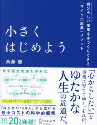 斉藤徹／〔著〕その他詳しい納期他、ご注文時はご利用案内・返品のページをご確認ください出版社名ディスカヴァー・トゥエンティワン出版年月2024年04月サイズ237P 19cmISBNコード9784799330340ビジネス ビジネス教養 ビジ...