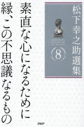 松下幸之助／著本詳しい納期他、ご注文時はご利用案内・返品のページをご確認ください出版社名PHP研究所出版年月2026年01月サイズ400P 20cmISBNコード9784569860343ビジネス ビジネス教養 経営者商品説明松下幸之助選集...