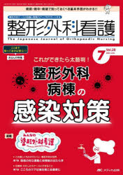 本詳しい納期他、ご注文時はご利用案内・返品のページをご確認ください出版社名メディカ出版出版年月2023年07月サイズ96P 26cmISBNコード9784840480345看護学 臨床看護 整形商品説明整形外科看護 第28巻7号（2023-...