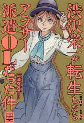 三浦有為子／著LIGHT BUSINESS NOVEL本詳しい納期他、ご注文時はご利用案内・返品のページをご確認ください出版社名クロスメディア・パブリッシング出版年月2024年12月サイズ284P 19cmISBNコード9784295410...