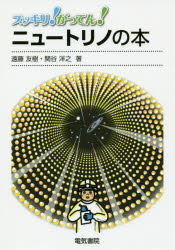 遠藤友樹／著 関谷洋之／著本詳しい納期他、ご注文時はご利用案内・返品のページをご確認ください出版社名電気書院出版年月2019年11月サイズ141P 19cmISBNコード9784485600351理学 物理学 原子物理商品説明スッキリ!がっ...
