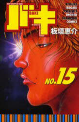板垣恵介／著少年チャンピオン・コミックス本[コミック]詳しい納期他、ご注文時はご利用案内・返品のページをご確認ください出版社名秋田書店出版年月2003年11月サイズ176P 18cmISBNコード9784253200356コミック 少年（中...