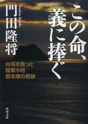 門田隆将／〔著〕角川文庫 か63-1本詳しい納期他、ご注文時はご利用案内・返品のページをご確認ください出版社名KADOKAWA出版年月2013年10月サイズ389P 15cmISBNコード9784041010358文庫 日本文学 角川文庫商...