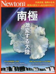 ニュートンムック本[ムック]詳しい納期他、ご注文時はご利用案内・返品のページをご確認ください出版社名ニュートンプレス出版年月2026年07月サイズ142P 28cmISBNコード9784315530360理学 環境 地球環境・生態系商品説明...