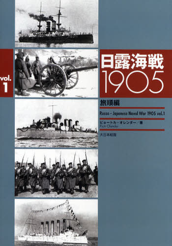 ピョートル・オレンダー／著 平田光夫／訳本詳しい納期他、ご注文時はご利用案内・返品のページをご確認ください出版社名大日本絵画出版年月2011年01月サイズ143P 30cmISBNコード9784499230360趣味 ホビー ミリタリー商品...