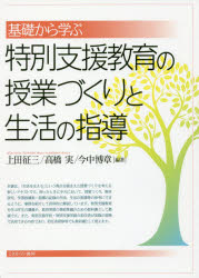 上田征三／編著 高橋実／編著 今中博章／編著本詳しい納期他、ご注文時はご利用案内・返品のページをご確認ください出版社名ミネルヴァ書房出版年月2017年05月サイズ254P 26cmISBNコード9784623080366教育 特別支援教育 ...